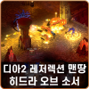 디아블로2 레저렉션 래더 맨땅 소서리스 공략 And 디아2 히드라오브 소서 스킬 스탯 네이버 블로그